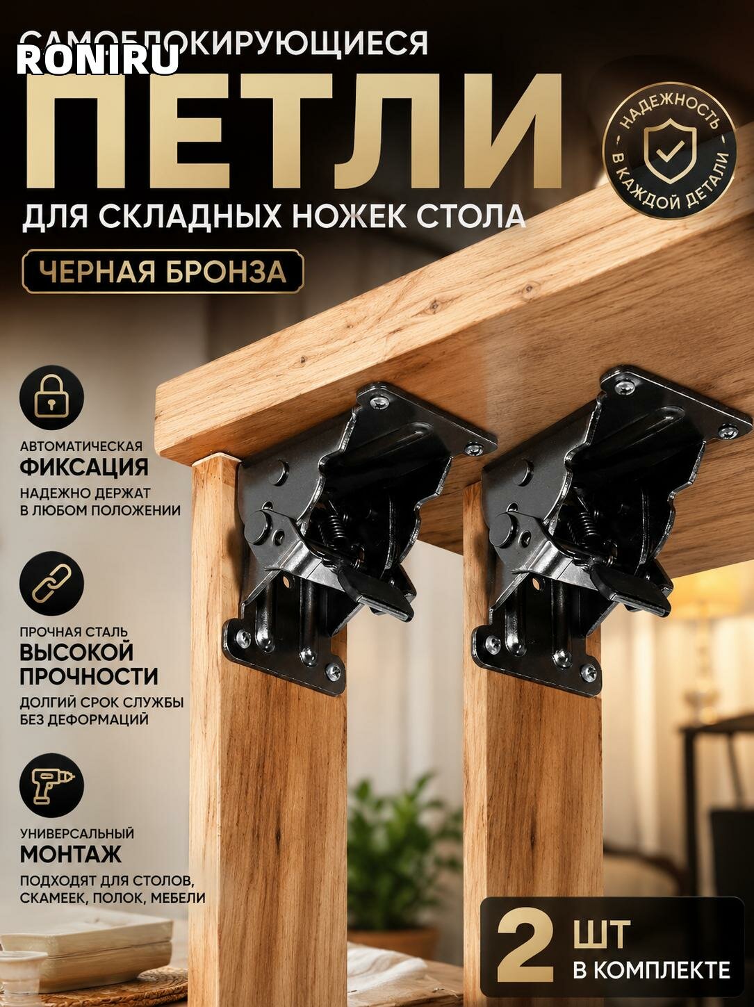Самоблокирующиеся петли для складных ножек стола, черная бронза, универсальные мебельные шарниры комплект 2 шт