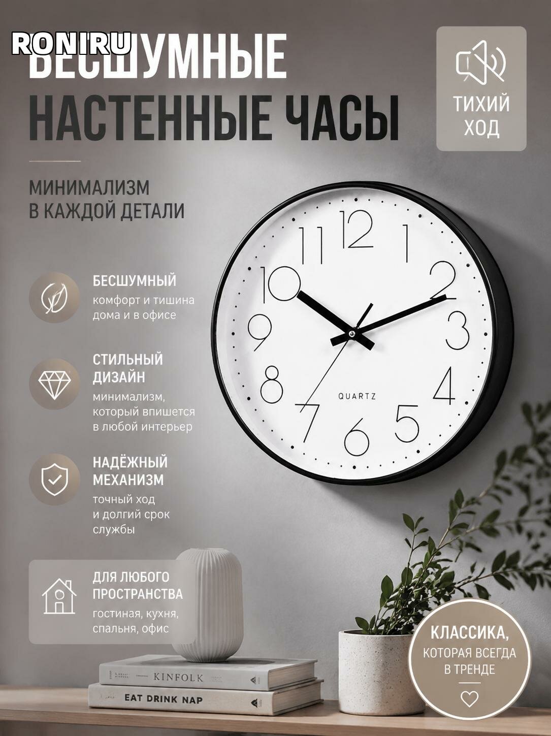 Бесшумные настенные часы круглые белые с тихим ходом — для гостиной, кухни, спальни и офиса в стиле минимализм