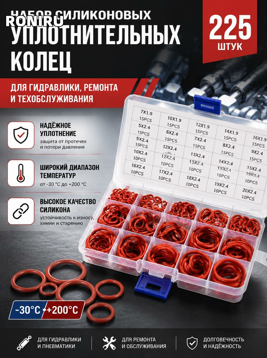 Набор силиконовых уплотнительных колец 225 шт, красный, для гидравлики, ремонта и техобслуживания, -30 до +200 °C