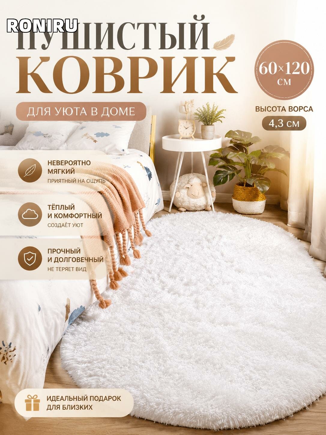 Мягкий пушистый коврик с длинным ворсом для спальни и гостиной, тёплый и комфортный коврик для домашнего уюта