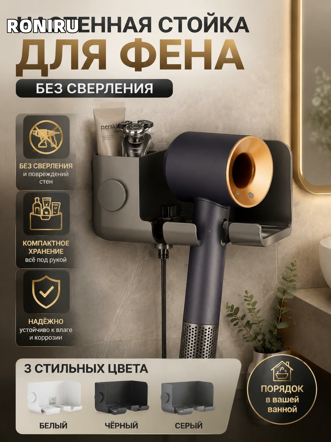Настенная стойка для фена без сверления — держатель для ванной, компактное хранение фена в белом, черном и сером