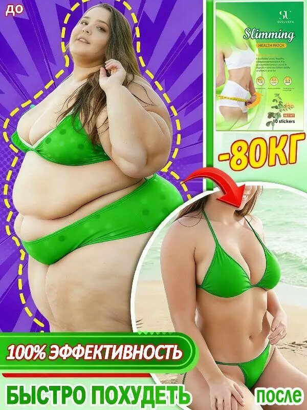 Пластыри для похудения 10 шт/упаковка эффективное средство для сжигания жира и улучшения контуров тела