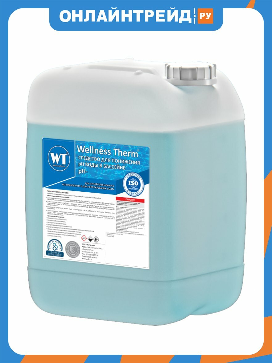Средство Wellness Therm для понижения PH воды в бассейне (PH -) 10 литров