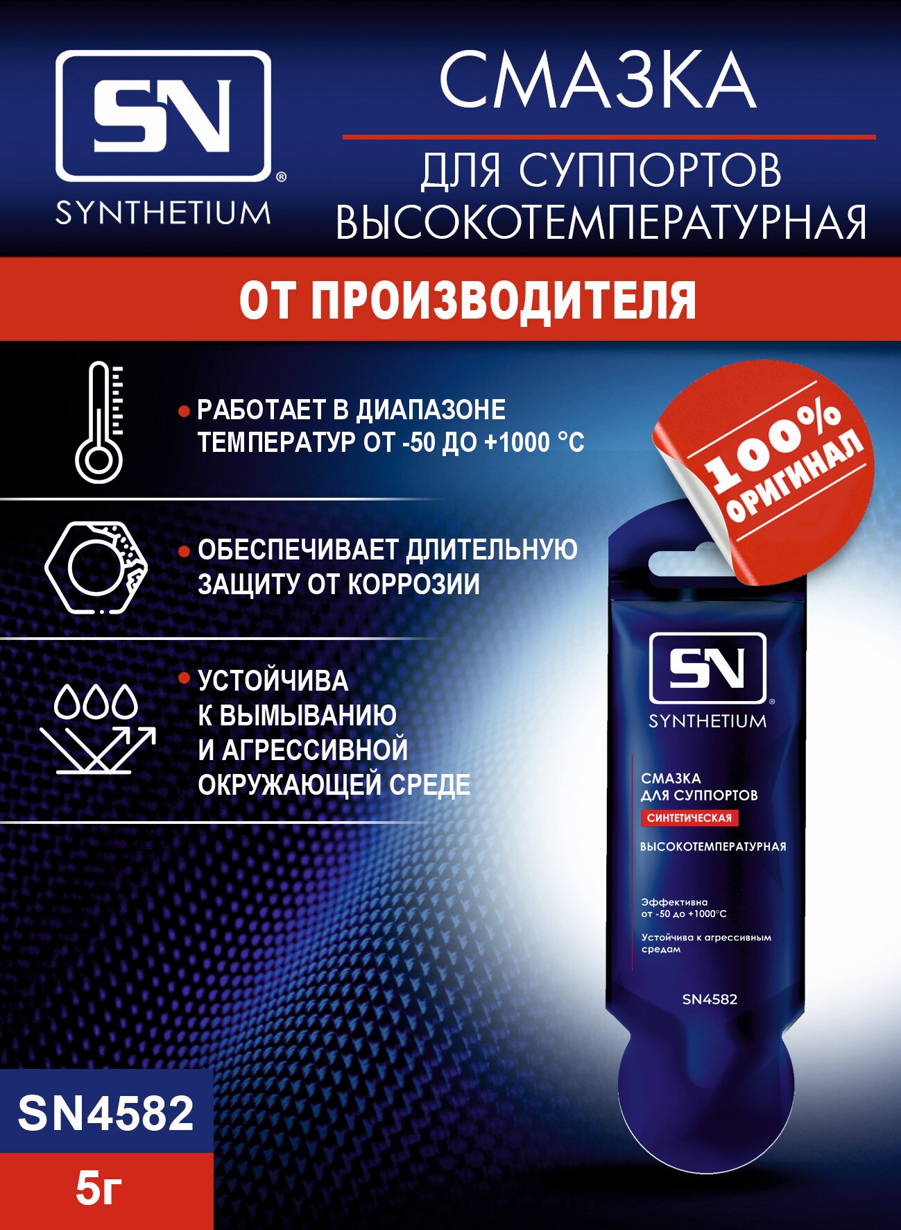 SN Смазка белая грязеотталкивающая, аэрозоль, 520 мл универсальная для механизмов для бытового использования