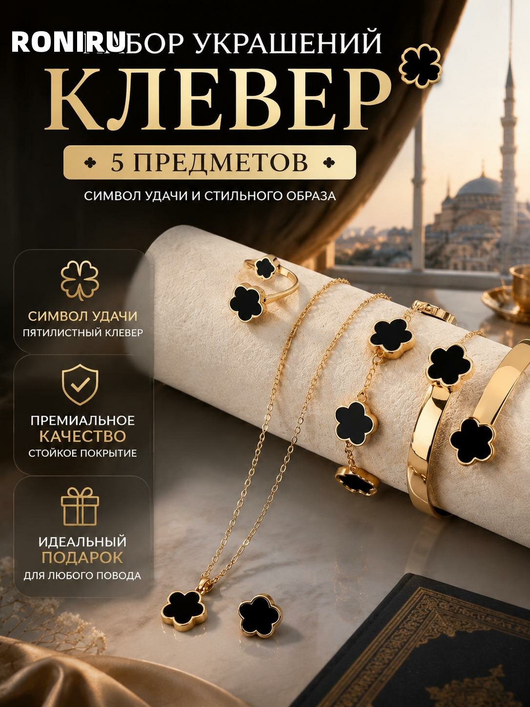 Комплект бижутерии