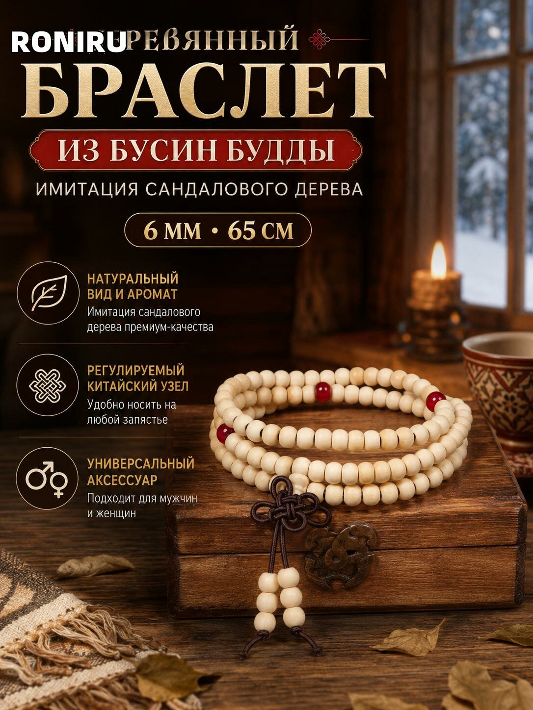 Браслет