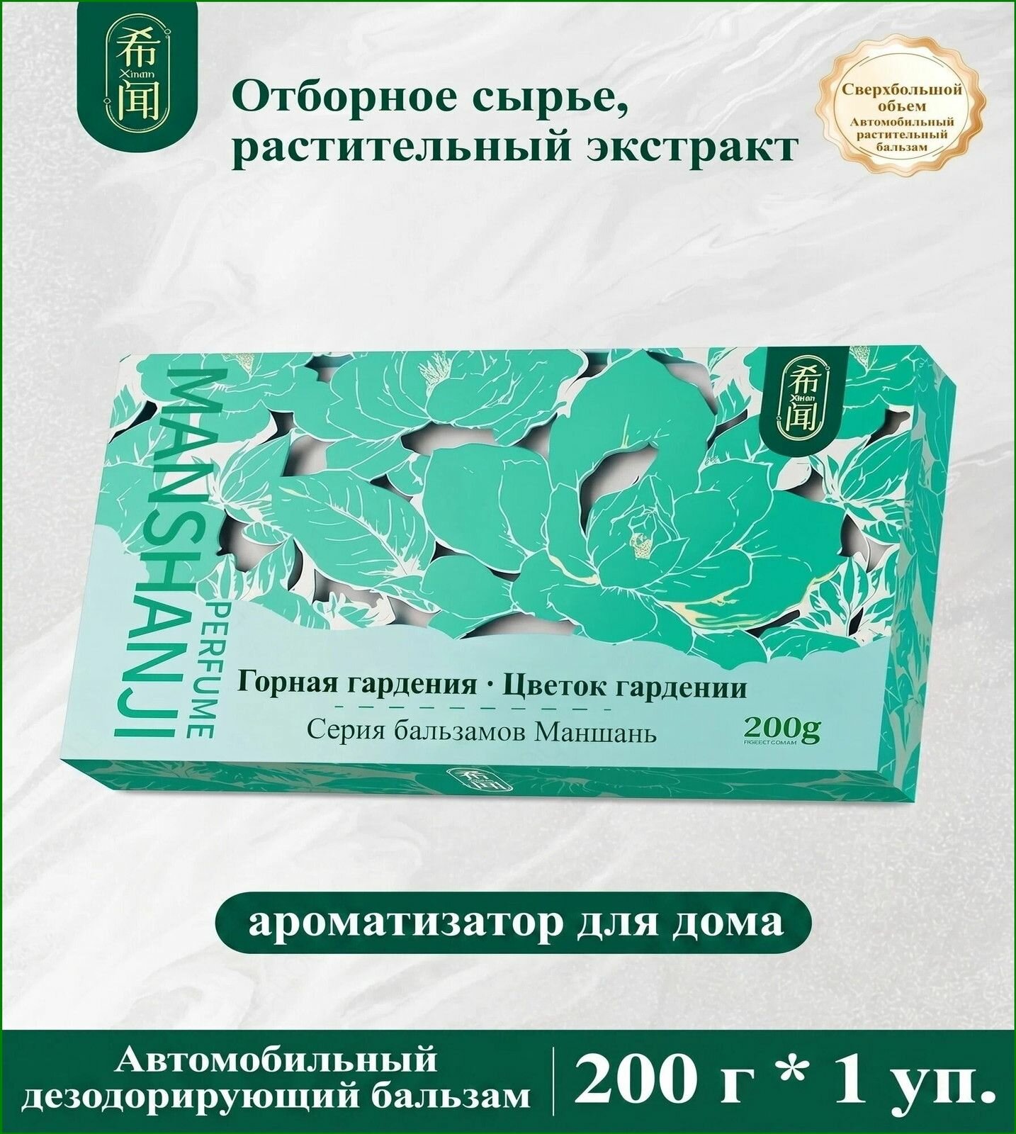 Премиумгелевый концентрат для устранения запахов в туалете и спальне, представленный в 4 ароматах, объемом 200 г, используется как долговечный освежитель
