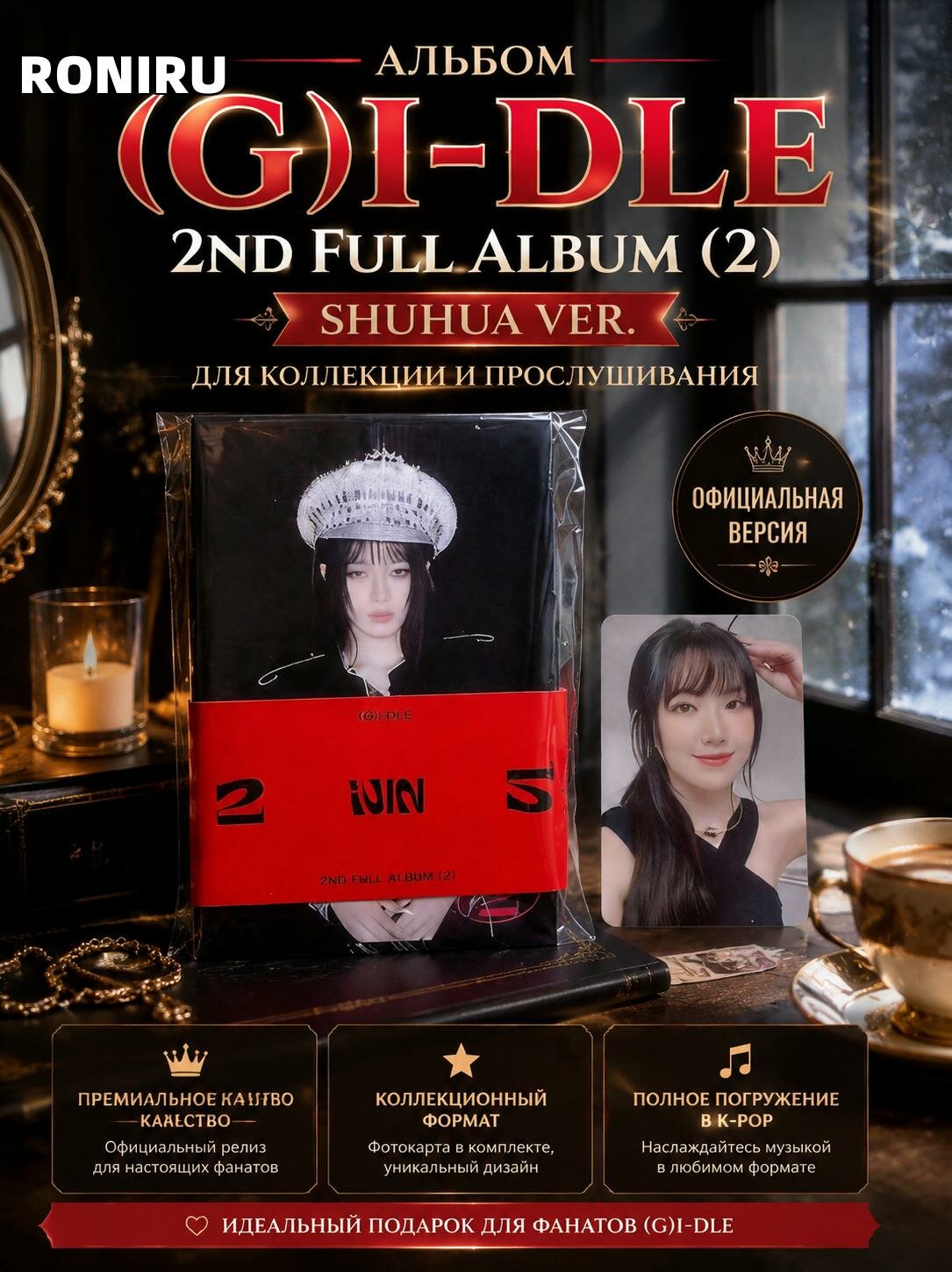 Альбом (G)I-DLE — 2ND FULL ALBUM (2), SHUHUA ver. для коллекции и прослушивания фанатов K-pop