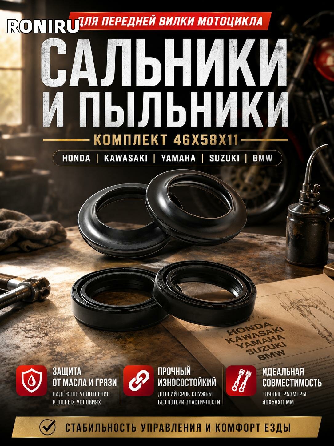 46x58x11 сальники и пыльники передней вилки, комплект для мотоциклов Honda Kawasaki Yamaha Suzuki BMW