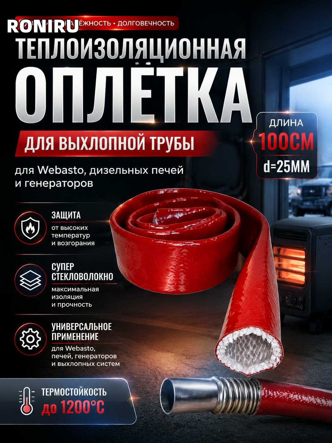 Теплоизоляционная оплётка для выхлопной трубы, защита для Webasto, дизельных печей и генераторов из супер стекловолокна