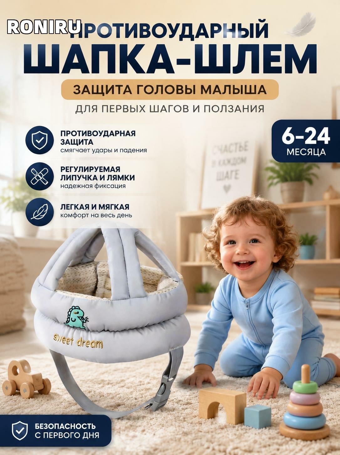 Противоударная шапка-шлем для малышей 6 месяцев–2 года, защита при первых шагах и ползании с регулируемой липучкой и лямками