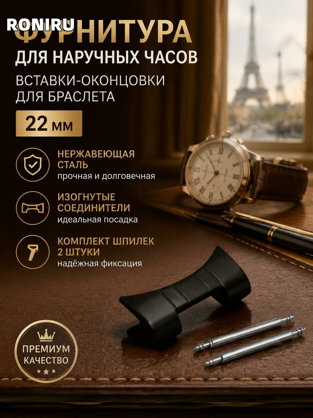 Фурнитура для наручных часов, вставки-оконцовки для браслета 22 мм из нержавеющей стали с изогнутыми соединителями и комплектом шпилек 2 шт
