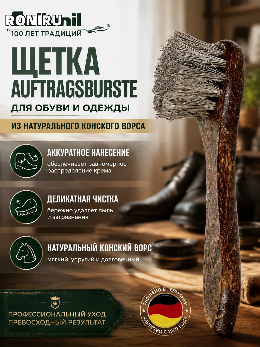 Щетка Collonil Auftragsburste для обуви и одежды, деревянная с натуральным конским ворсом для аккуратного нанесения крема и деликатной чистки