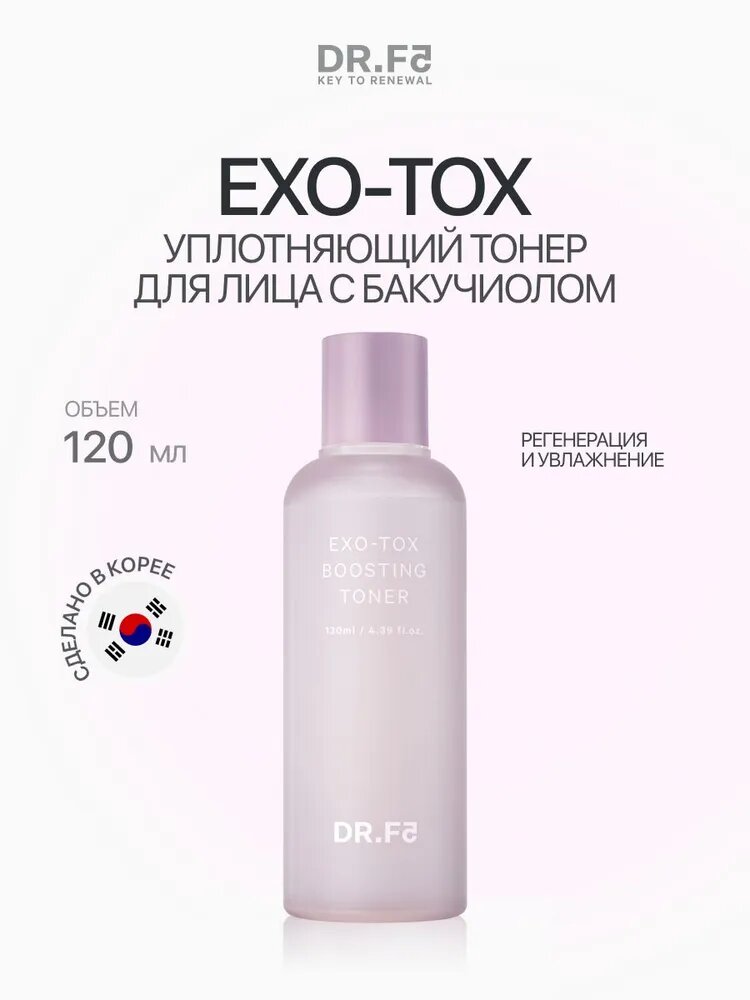 DR. F5 Тоник для лица с лифтинг эффектом антивозрастной EXO-TOX 120 мл, Корея