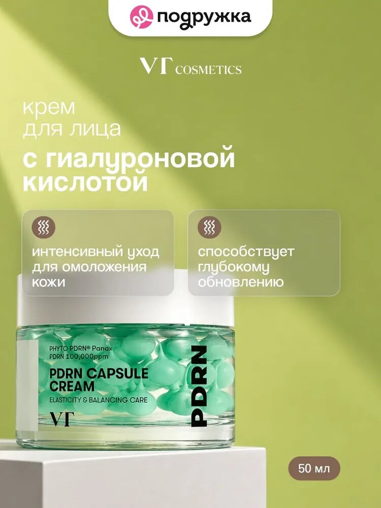 VT cosmetics Капсульный крем PDRN Capsule Cream 100 с пдрн и гиалуроновой кислотой, 50 мл