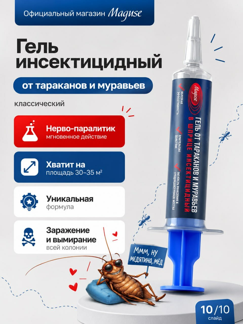 Средство от муравьев и тараканов в шприце, мгновенное действие, 20 мл