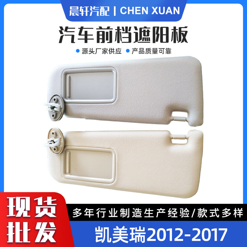 Серый правый солнцезащитный козырек без провода для 2012-2017 Toyota Camry автомобильный козырек