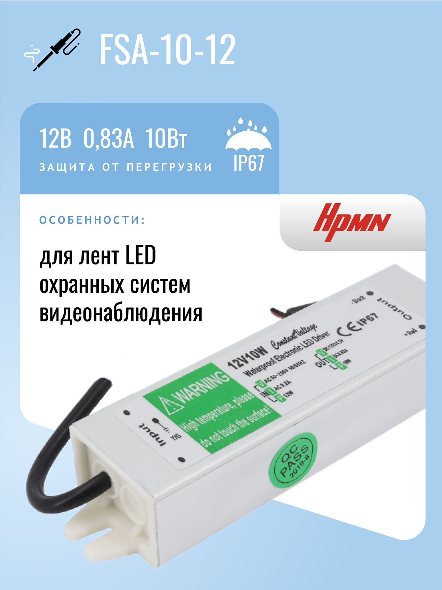 Блок питания HPMN FSA-10-12 12V 0,83A 10W