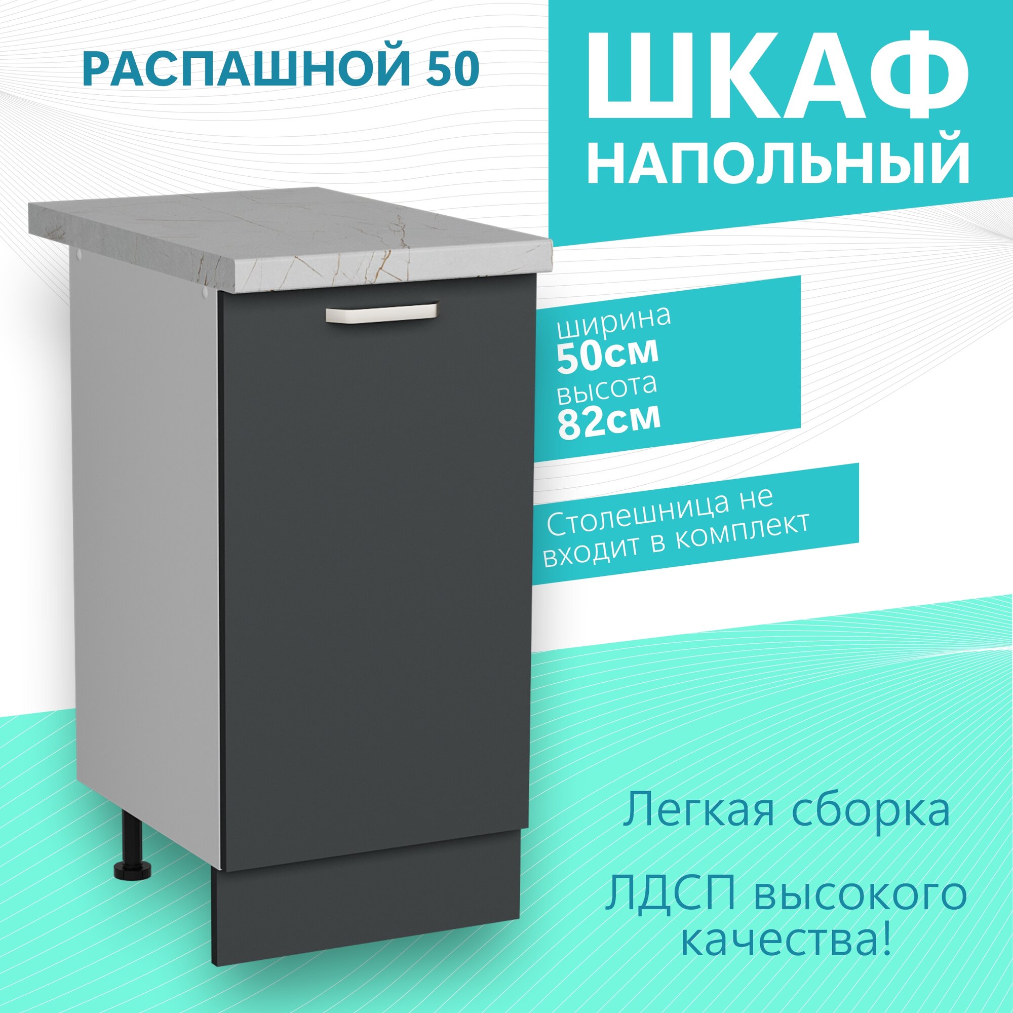 Кухонный гарнитур модульный Напольный Распашной 50 см