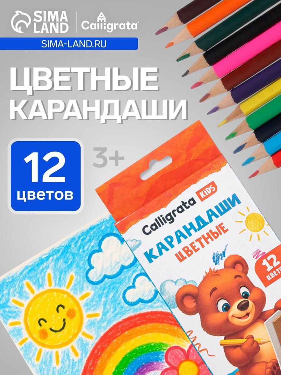 Карандаши цветные 12 цветов, корпус деревянный, треугольный, в картонной коробке