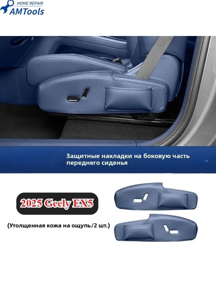 2025 Geely EX5 Чехол На Элемент Салона Автомобиля