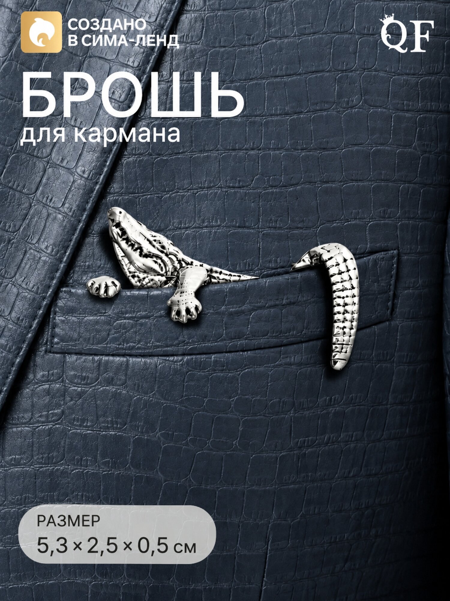 Брошь