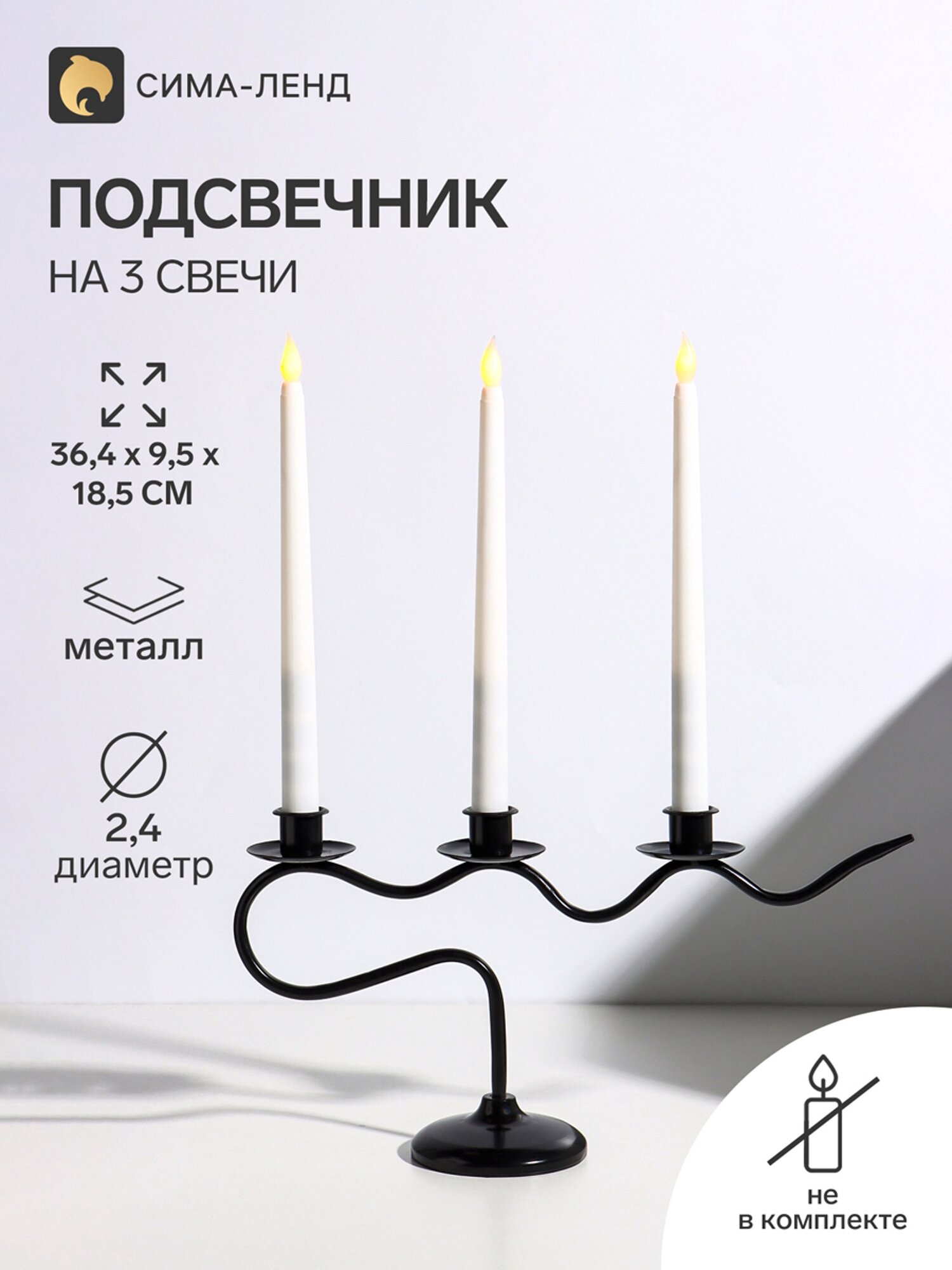 Подсвечник на 3 свечи «Французское ретро канделябр», металл, чёрный, d=2.4 см, 36.4×9.5×18.5 см