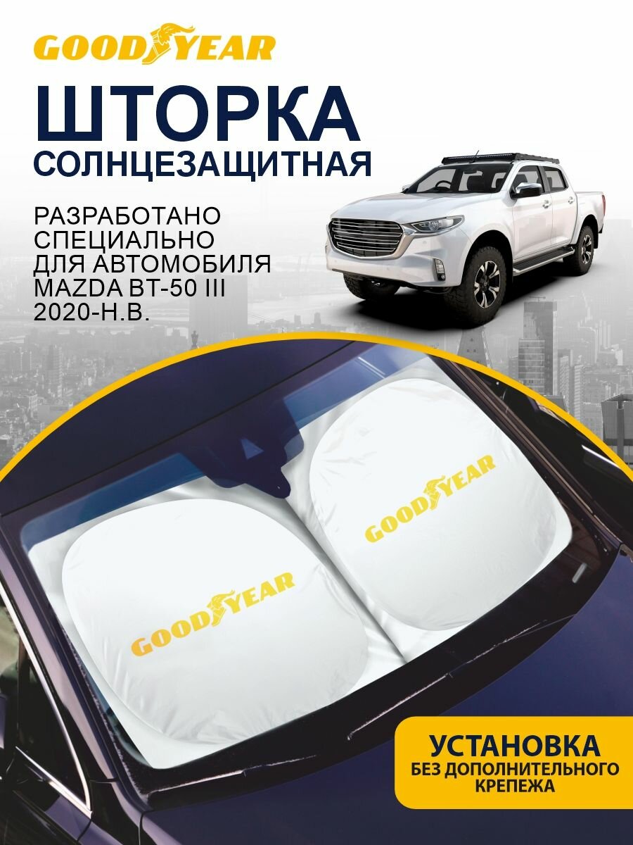 Солнцезащитная шторка GOODYEAR Mazda BT-50 3 поколение (2020-н. в.) / шторка в авто Мазда БТ-50