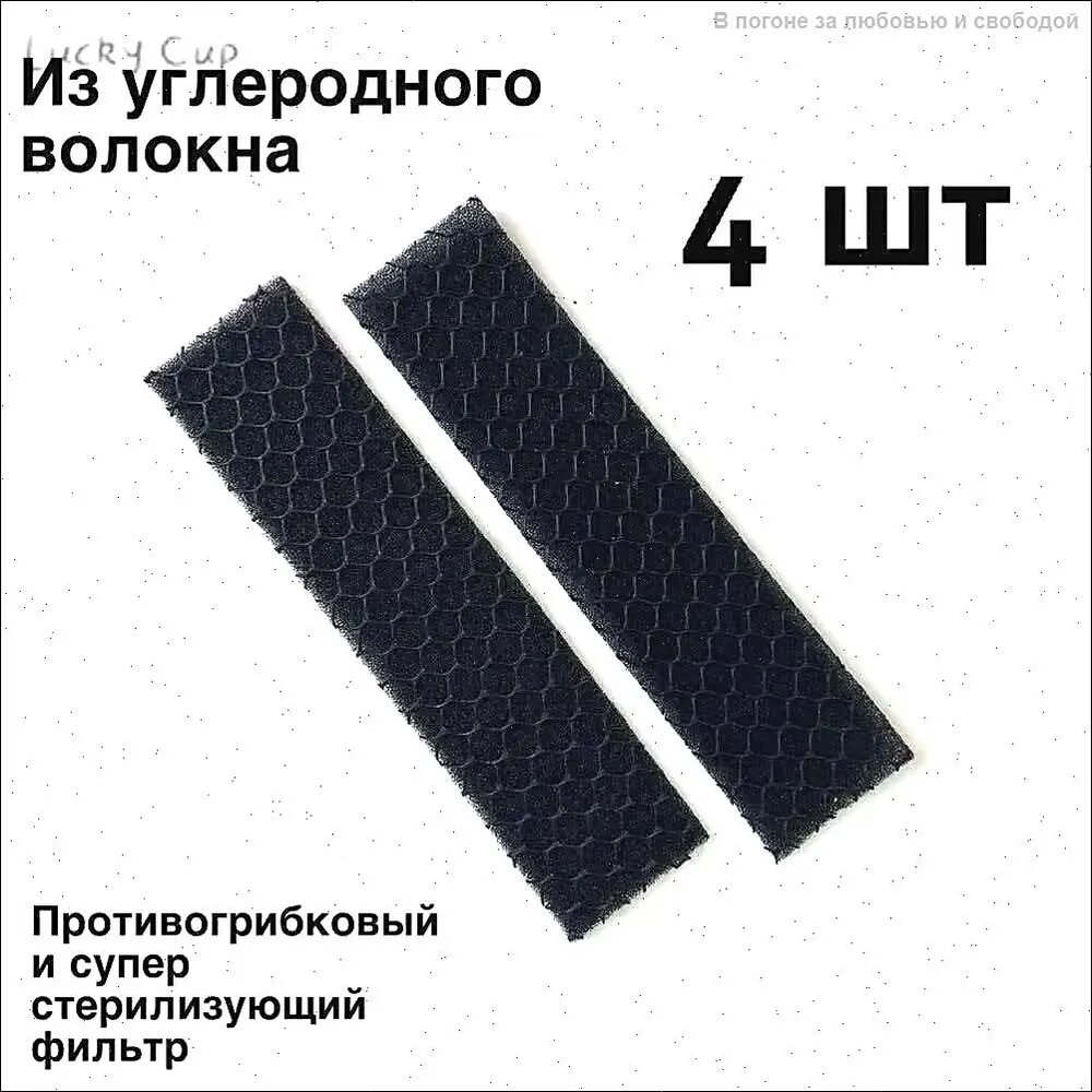 Универсальный угольный фильтр для сплит-системы, 4 шт