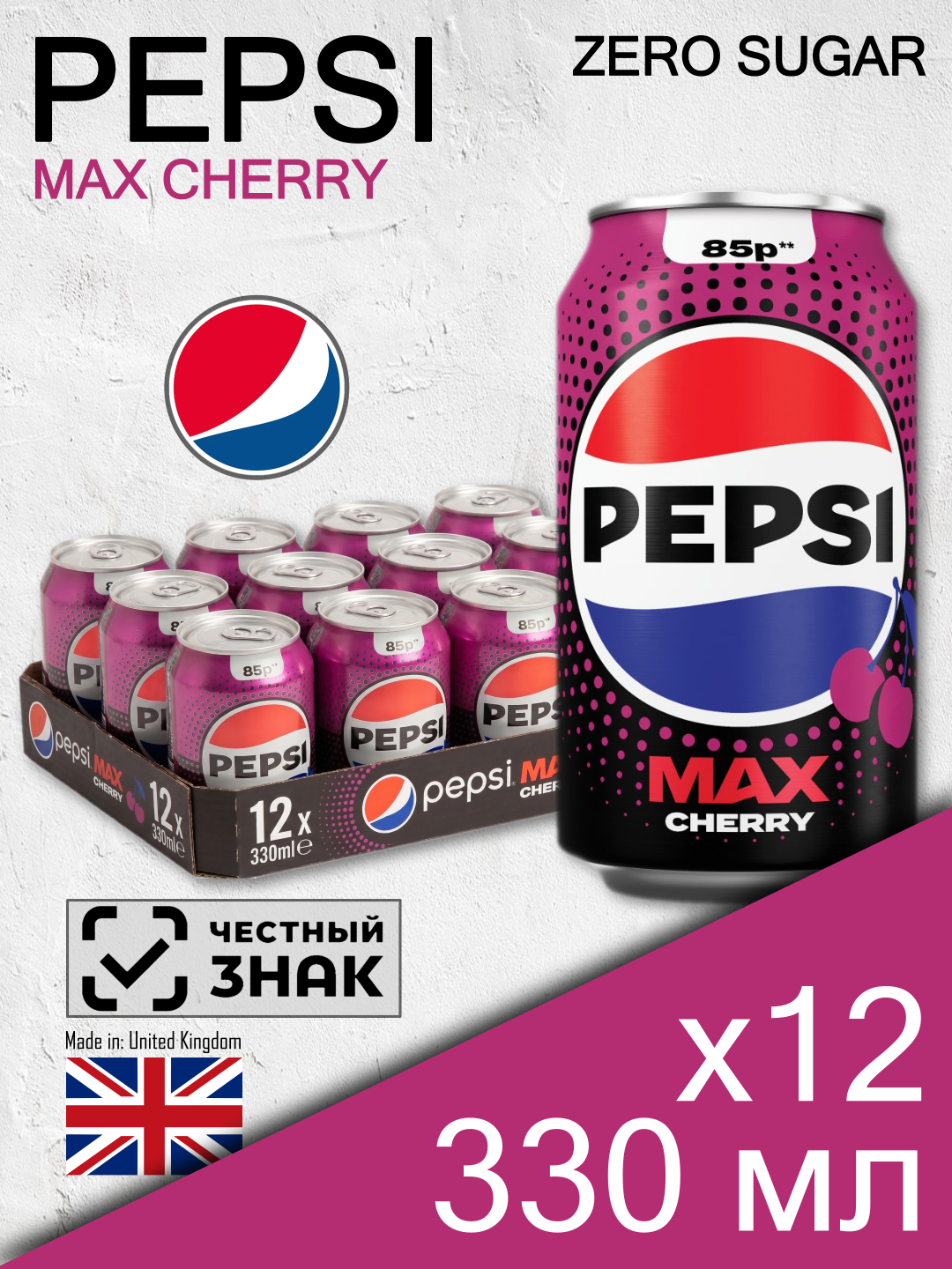 Pepsi Max Cherry Zero Sugar, 0.33 л, 12 шт, банка (газированный напиток Пепси Макс без сахара, вишня, Великобритания)