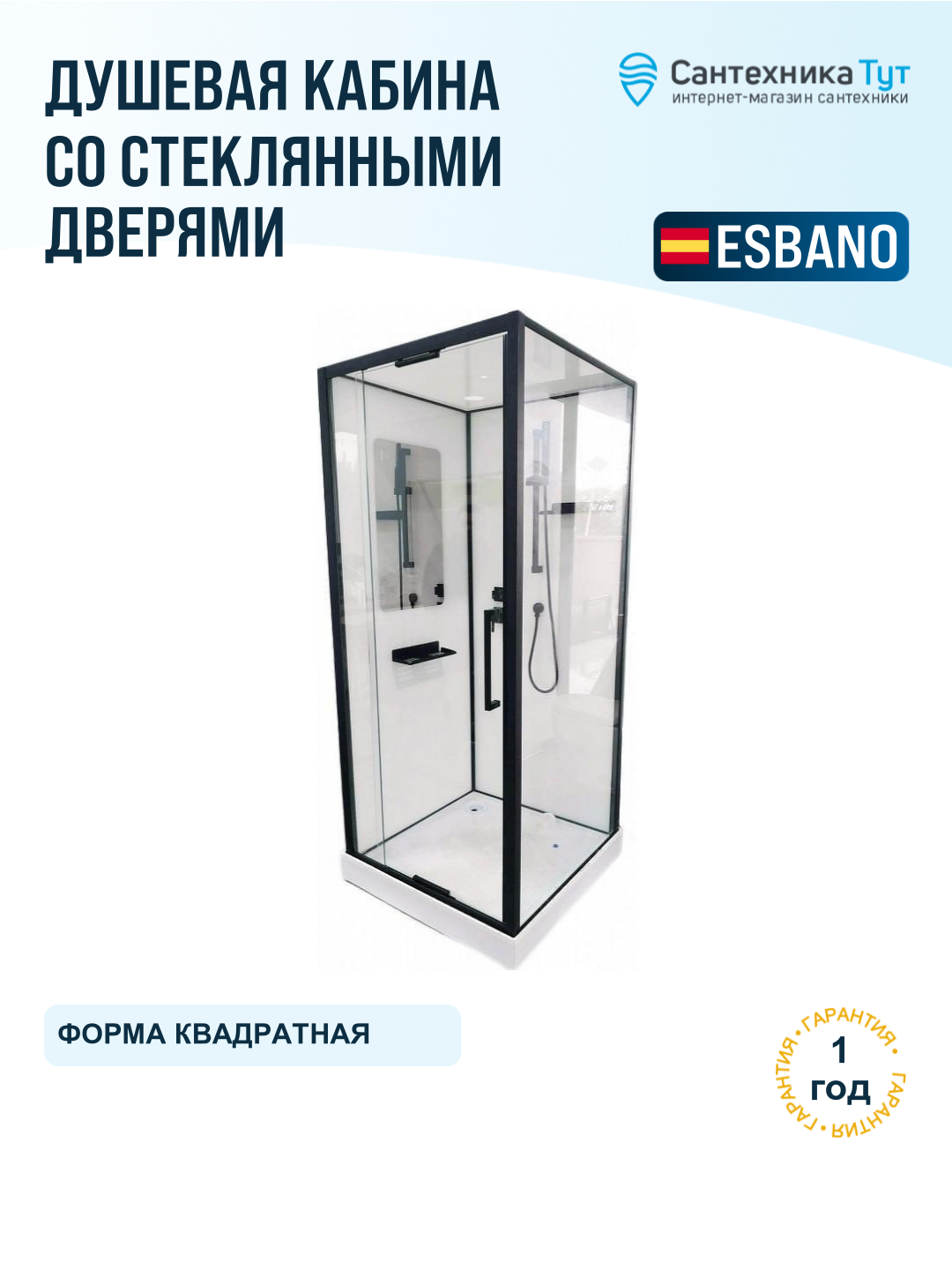 Душевая кабина Esbano Raspa 90x90 ESKBRSP90 черный профиль, без гидромассажа