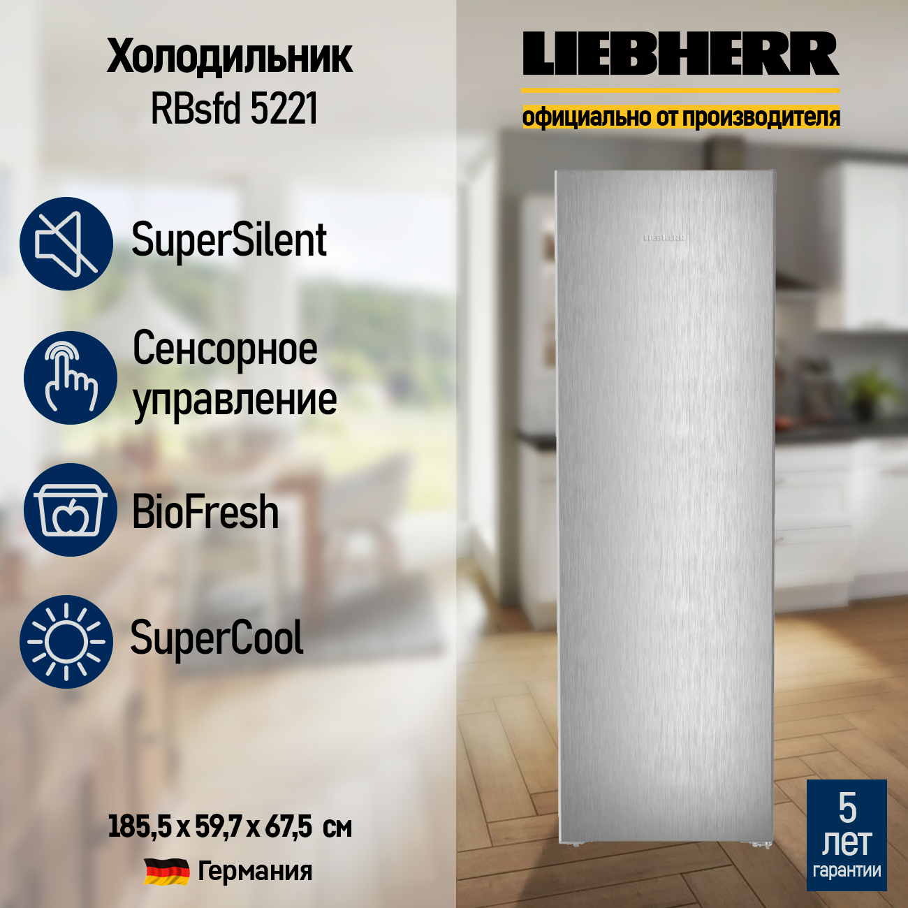 Холодильник Liebherr RBsfd 5221, зона свежести BioFresh, автоматическая разморозка, 311 л