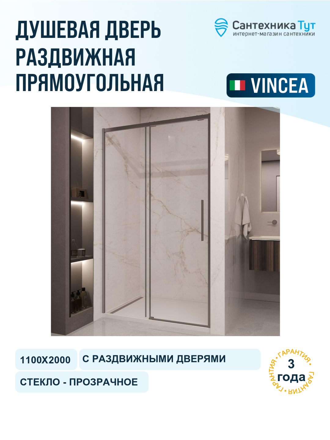 Душевая дверь Vincea Stella 110 VDS-1ST110CLGM профиль Вороненая сталь стекло прозрачное