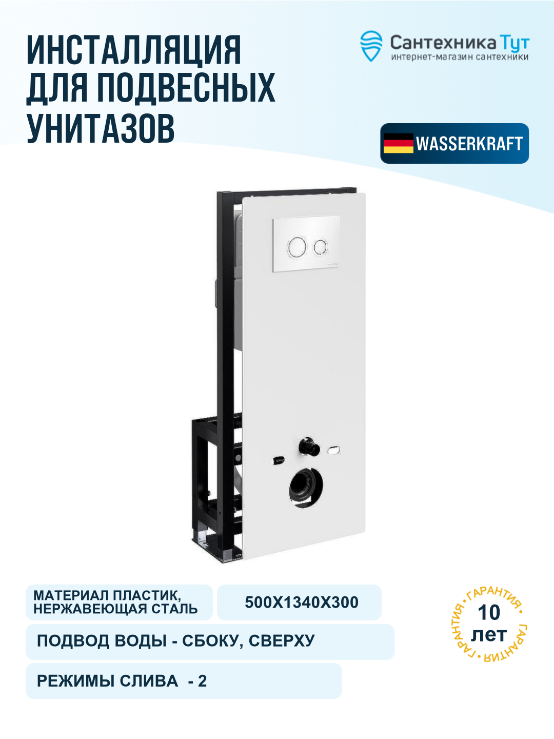 Инсталляция для унитаза WasserKRAFT Glan 66TLT.010. ME. WH. WH01 с бачком и белой кнопкой смыва