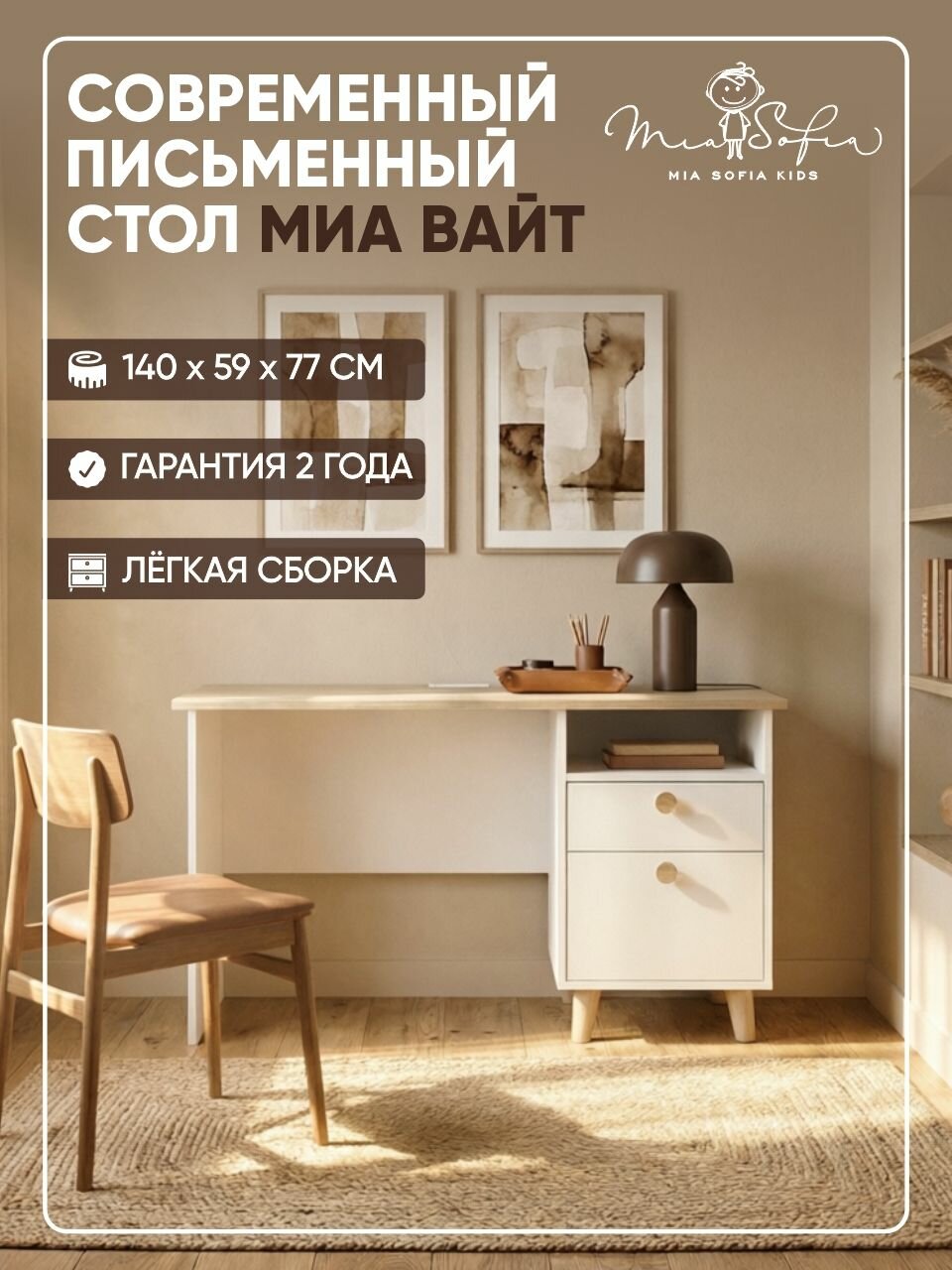 Компьютерный письменный стол Миа вайт, с тумбой, круглая ручка,140х59х77 см