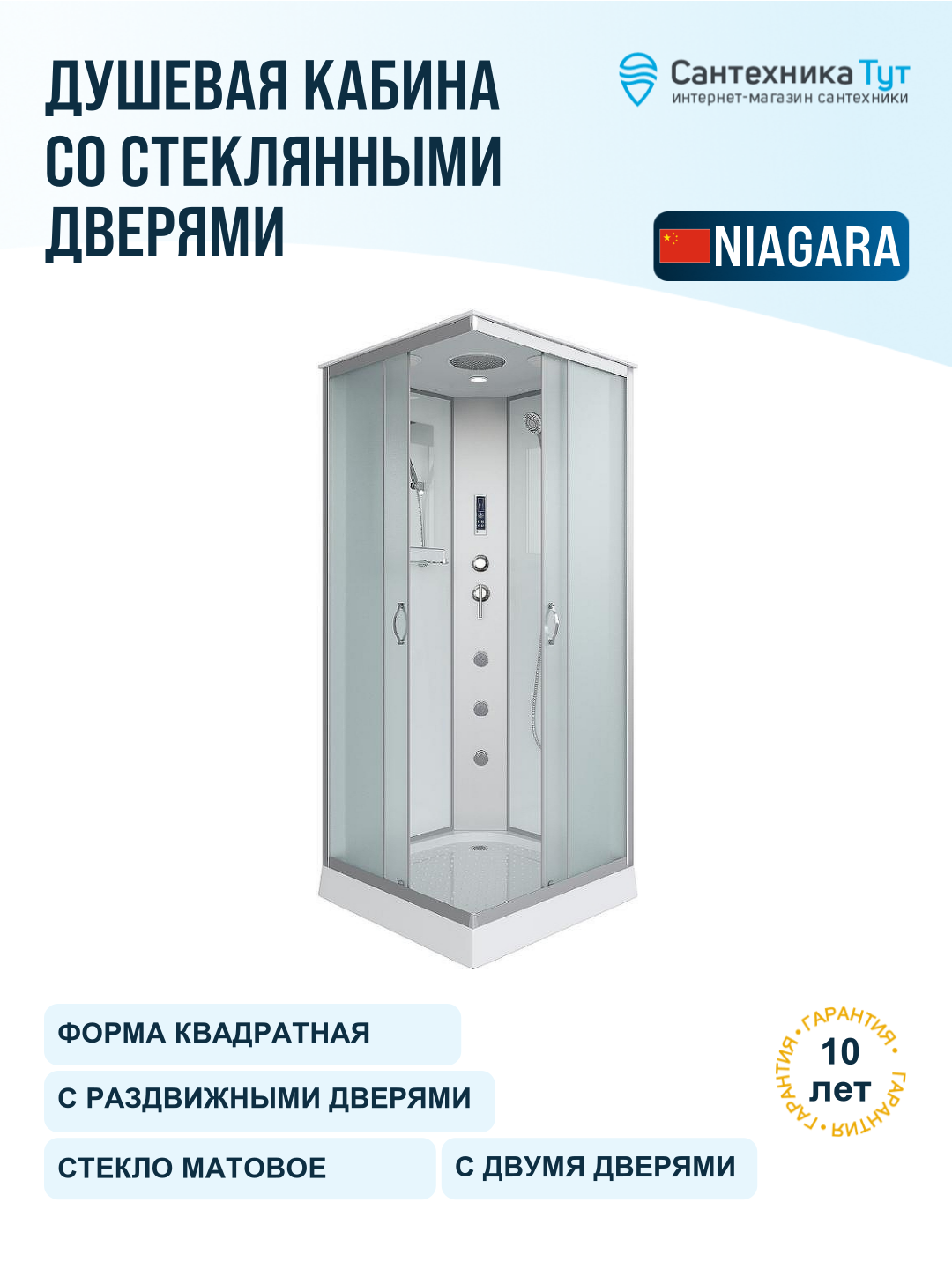 Душевая кабина Niagara Classic 90x90 11011423F профиль хром, с гидромассажом
