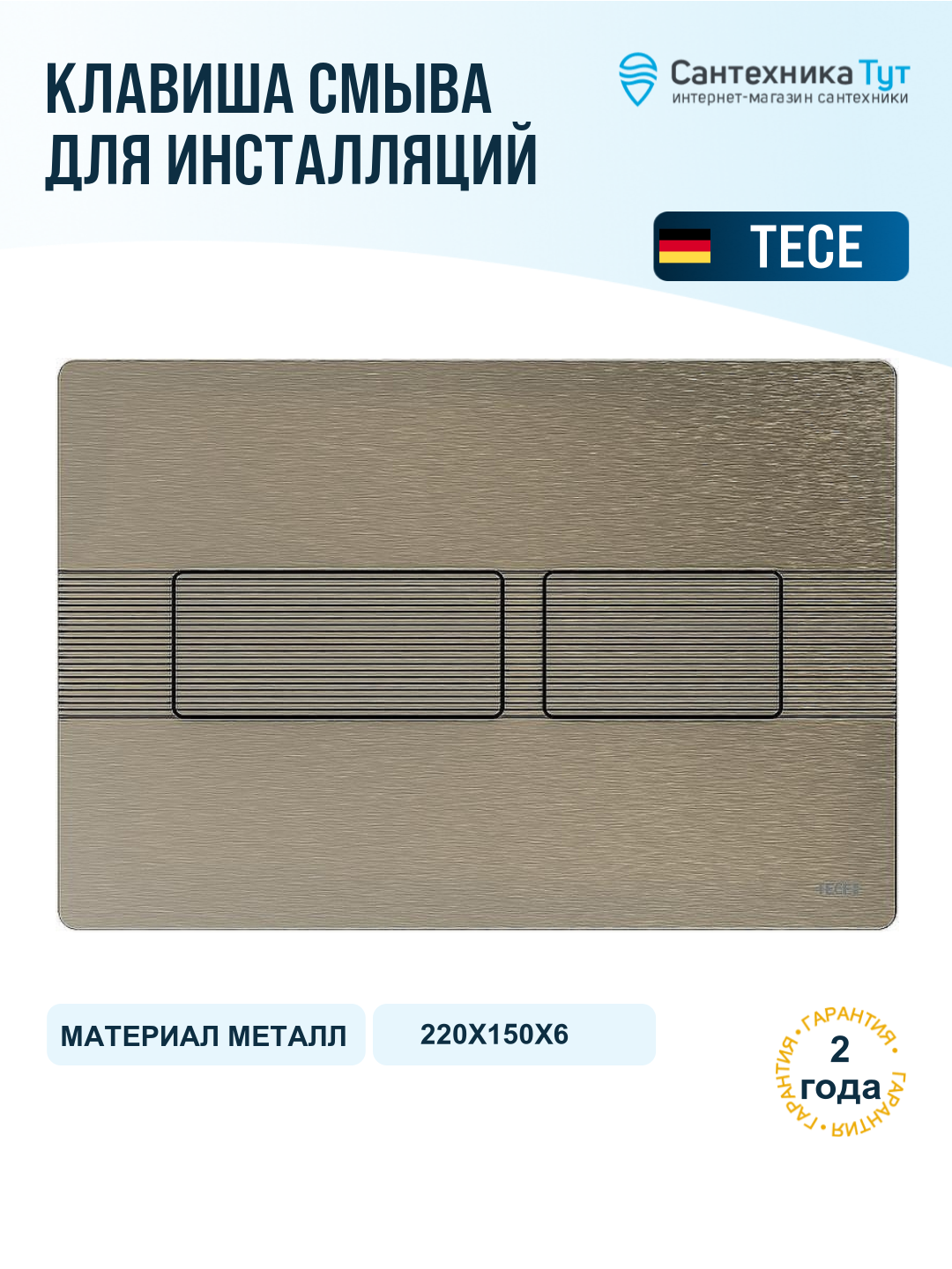 Кнопка смыва для инсталляции Tece Solid 9240437 Никель брашированный