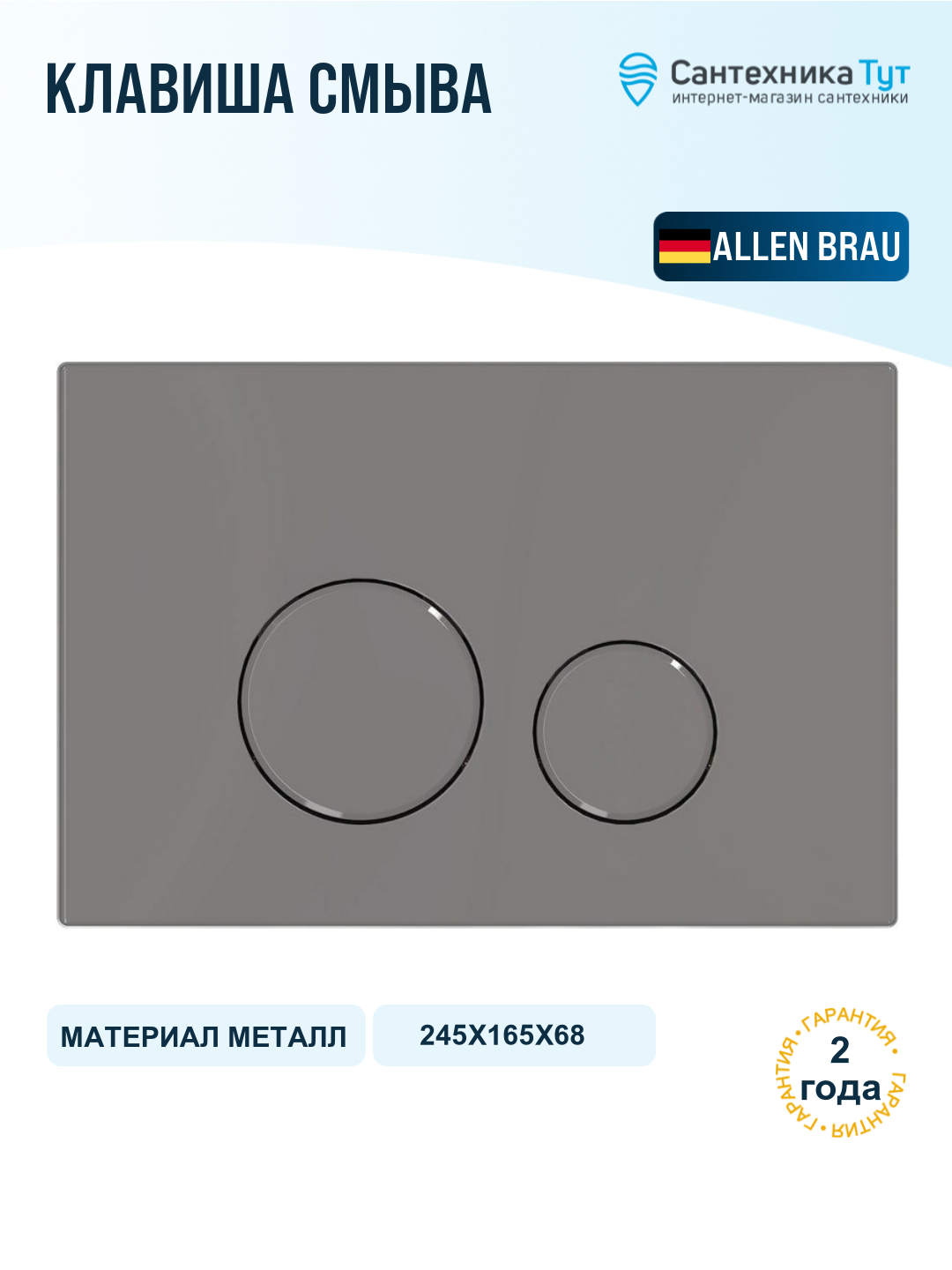 Кнопка смыва для инсталляции Allen Brau Priority 9.20A01. PGM цвет Платина