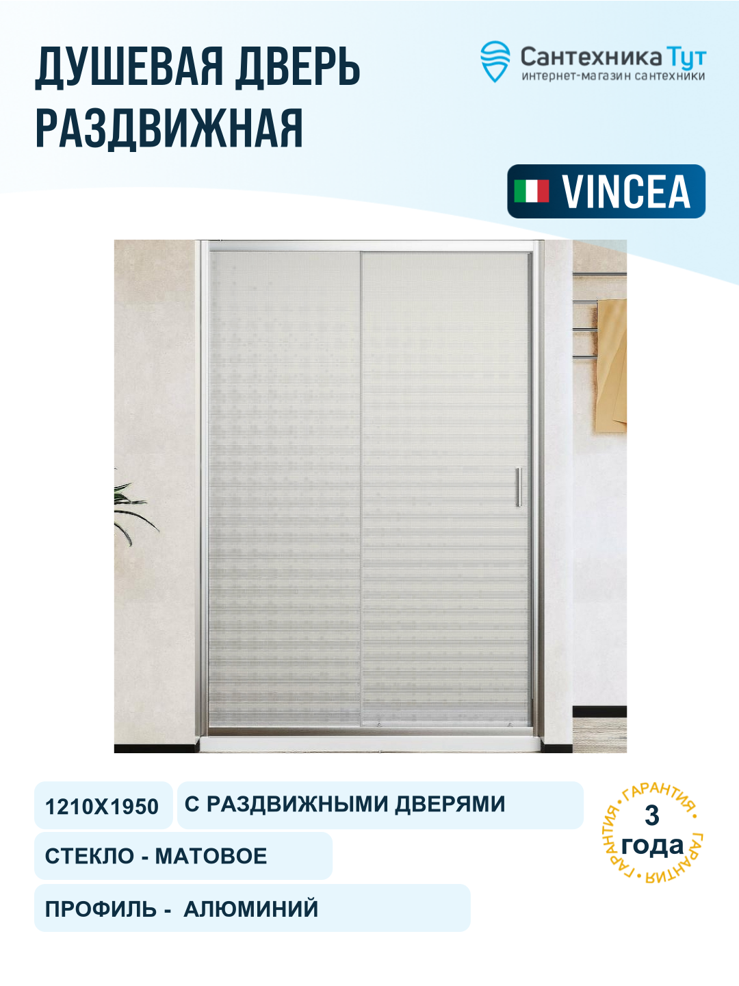 Душевая дверь Vincea City 120 VDS-5CT120MT профиль Хром стекло текстурное