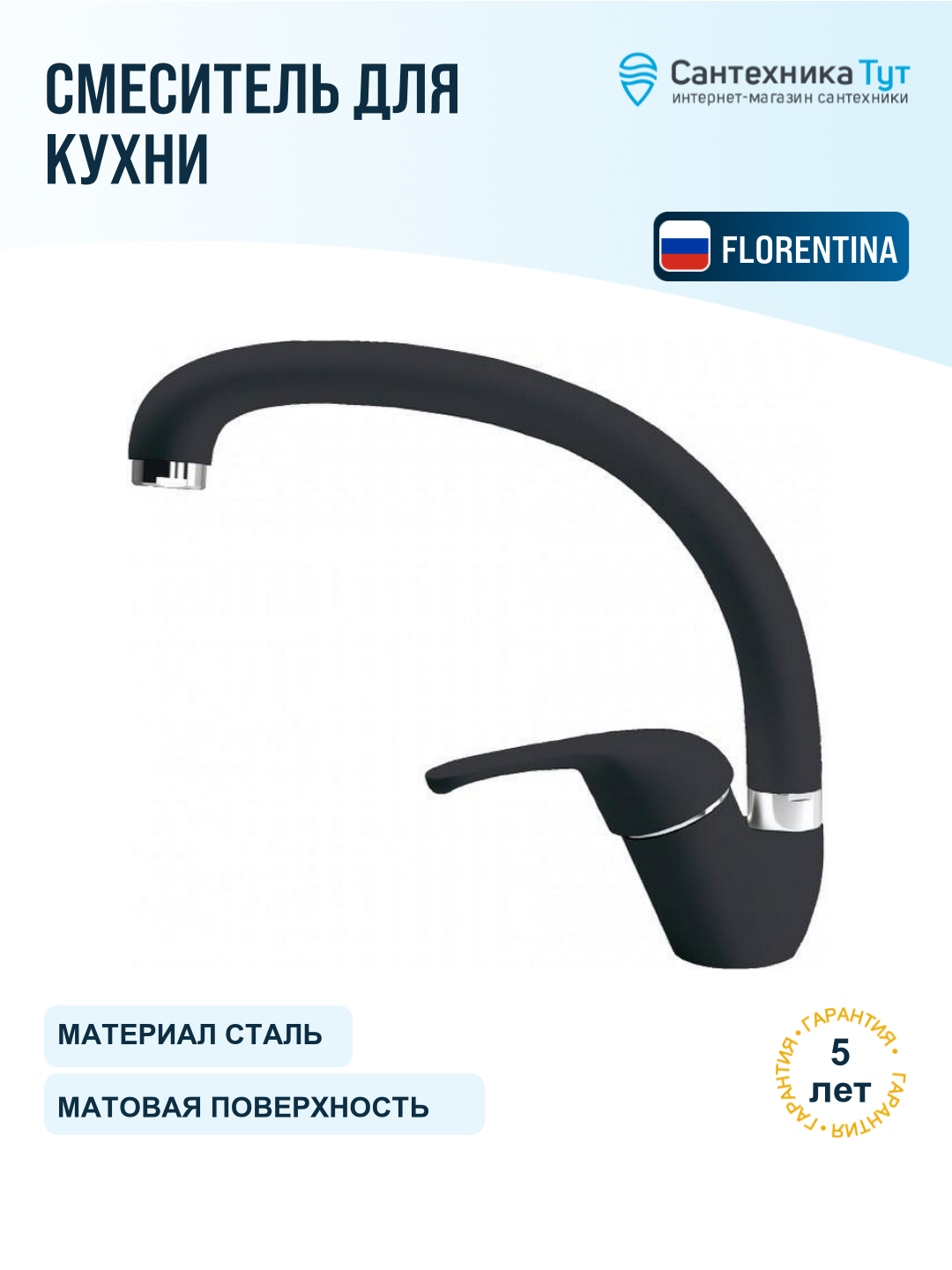 Смеситель для кухни Florentina Мира 313.38H.1123.302 антрацит, рычажный, латунь