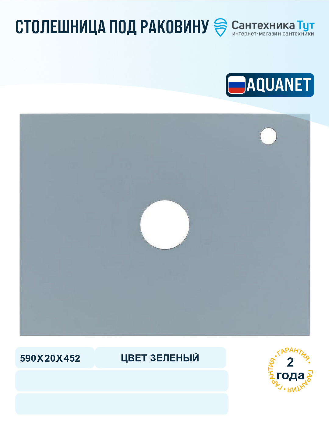 Столешница под раковину Aquanet Арт 60 313279 Мисти грин