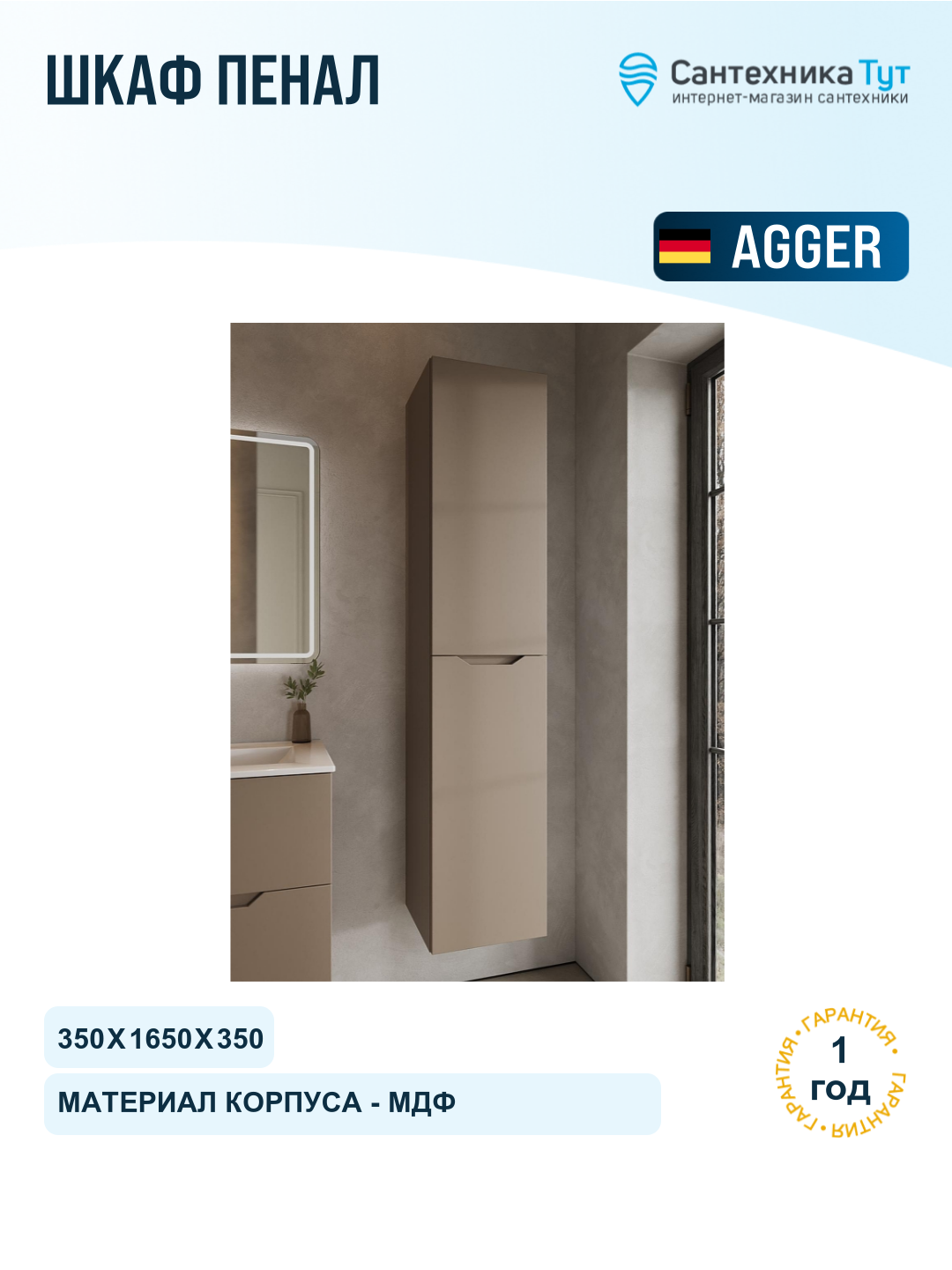 Шкаф пенал Agger Свит 35 SWE350ETLT подвесной цвет Латте матовый
