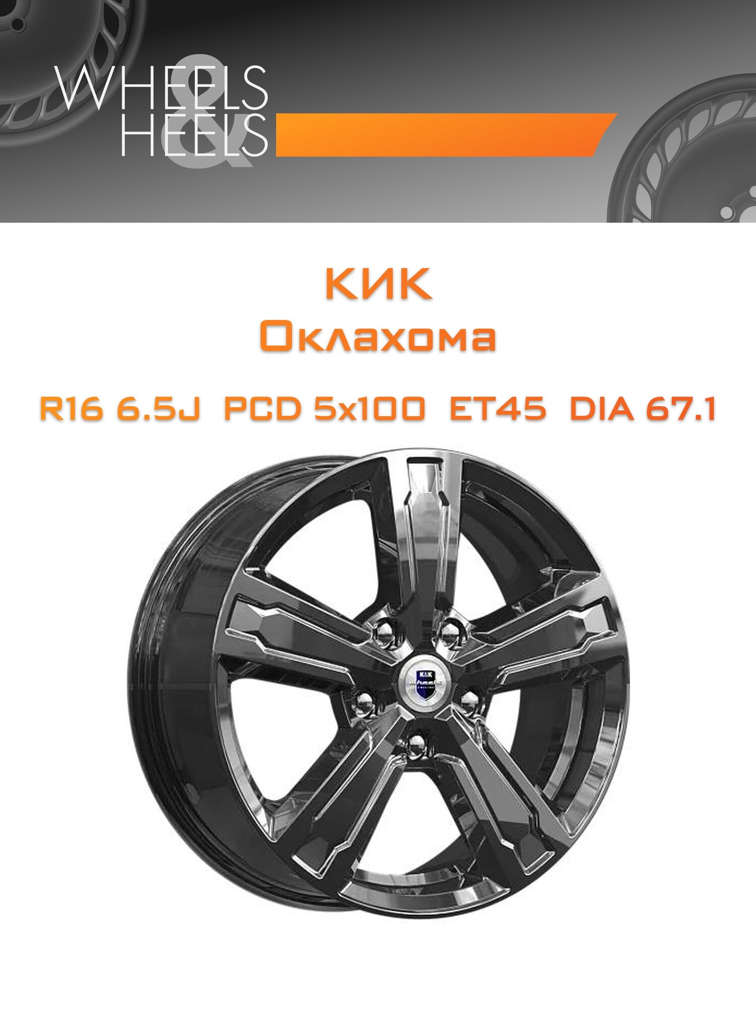Диск автомобильный литой КиК Оклахома 16x6.5 5x100 et45 dia67.1 Серый