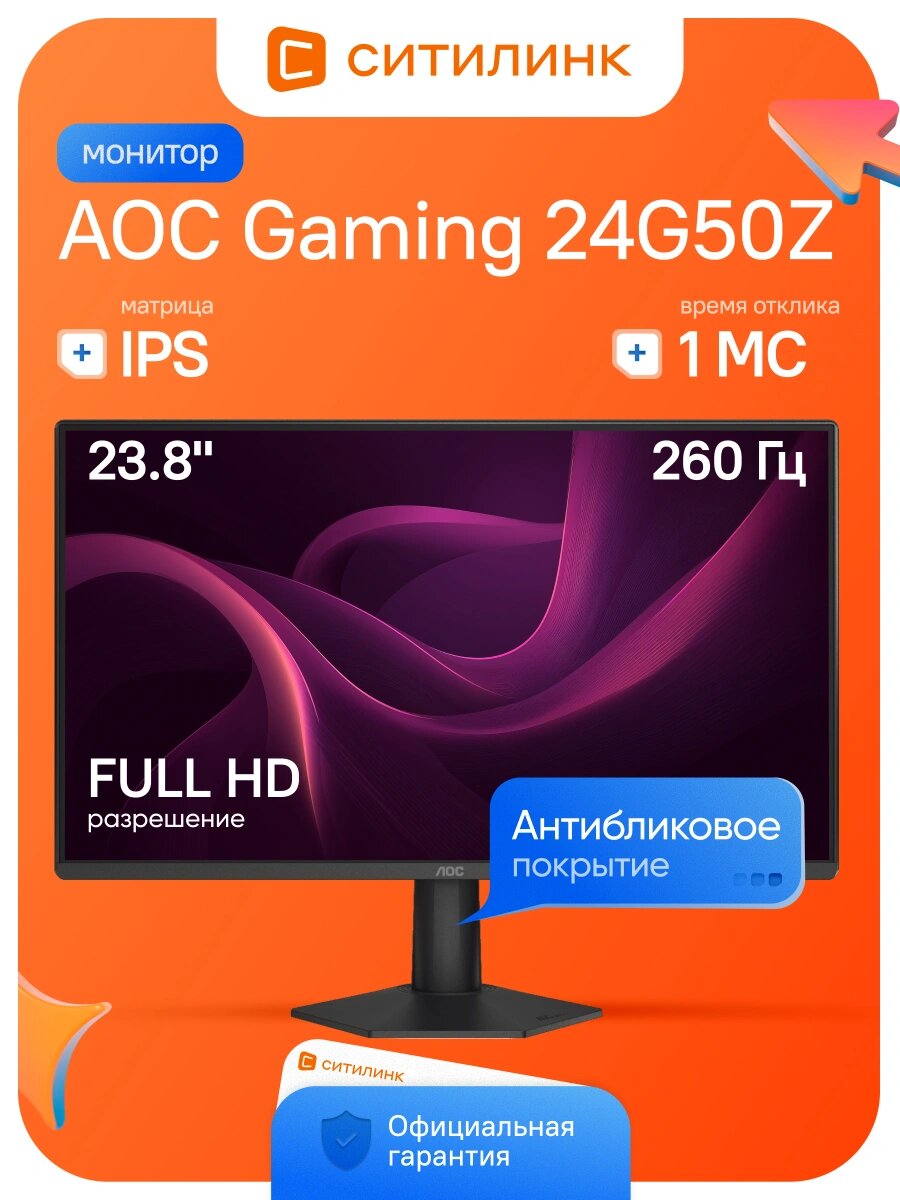 Монитор игровой AOC Gaming 24G50Z 23.8" 1920x1080 IPS 260Гц 0.3мс MPRT HDMI DisplayPort черный