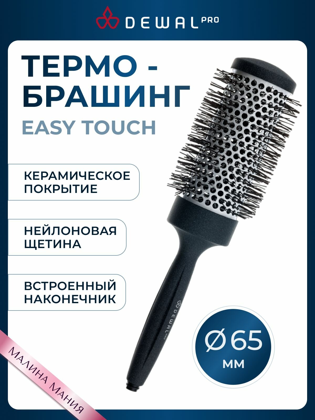 DEWAL Термобрашинг Easy Touch, керамика, нейлоновая щетина, с хвостиком, d 42/65 мм.