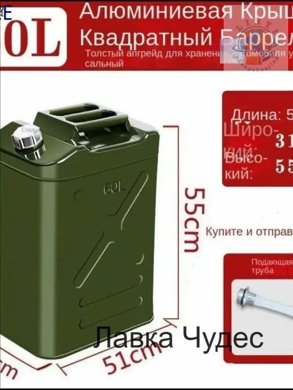 Канистра для ГСМ, 60 л
