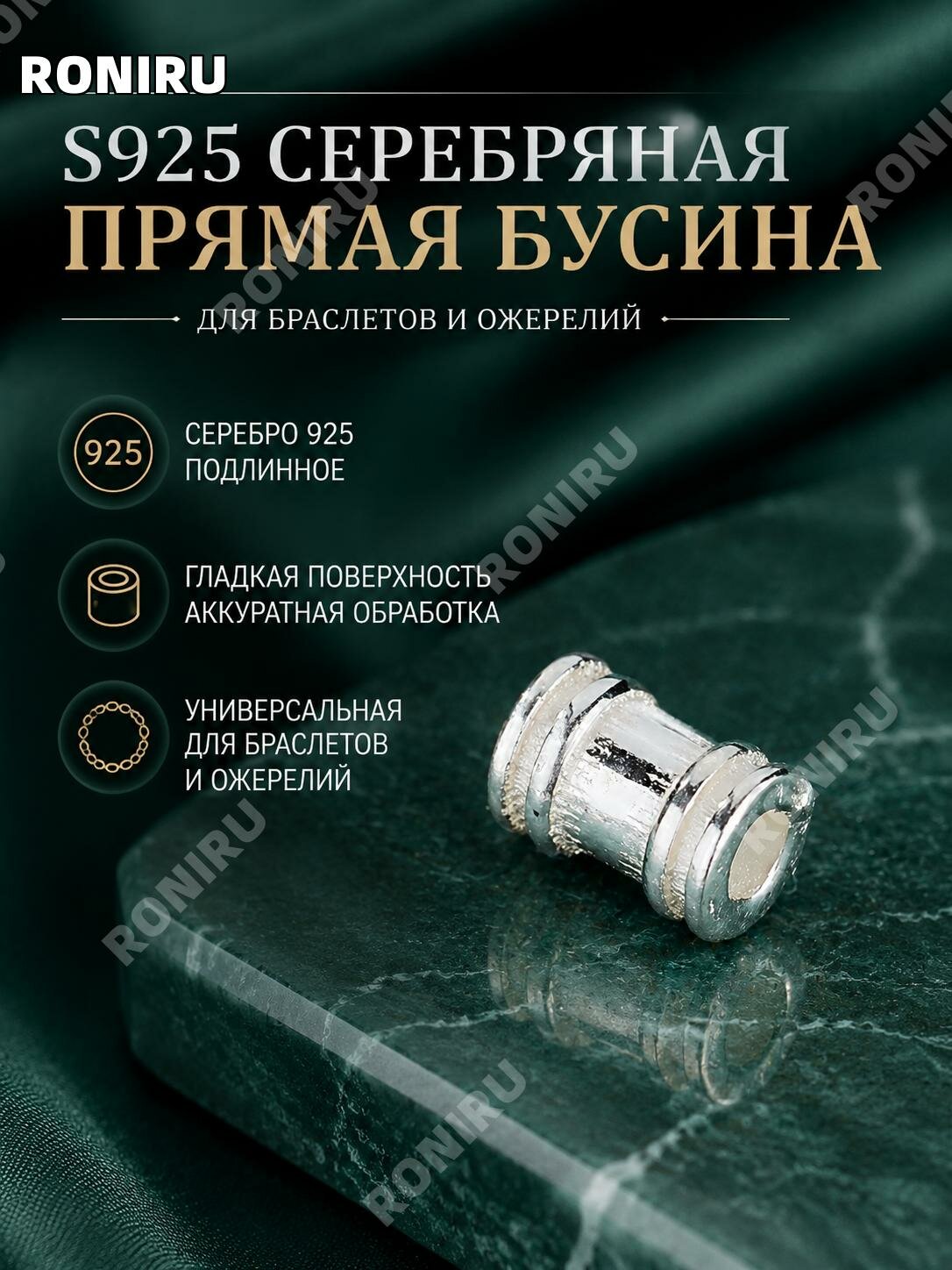 Бусина-разделитель трубочка из серебра S925 для браслетов и колье, белая