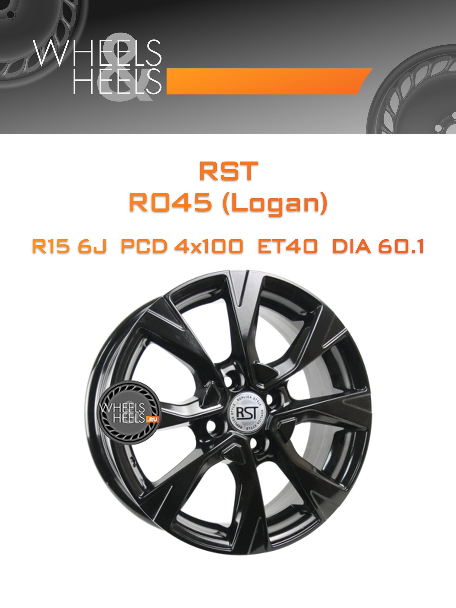 Диск автомобильный литой RST R045 (Logan) 15x6 4x100 et40 dia60.1 BL