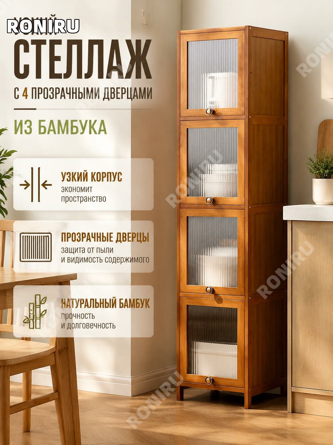 Узкий кухонный стеллаж из бамбука, этажерка для специй с прозрачной откидной дверцей,4 яруса, длина30