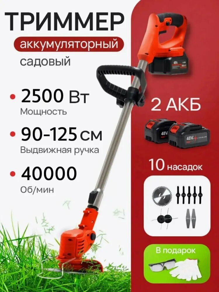 Триммер аккумуляторный садовыйАккумуляторный электро культиватор